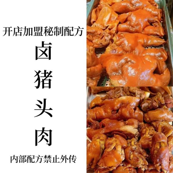 卤猪头肉怎么做_卤猪头肉配料有哪些-第3张图片-山城妙识