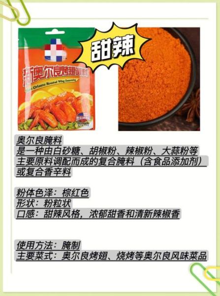 奥尔良烤肉怎么做_奥尔良腌料配方比例-第1张图片-山城妙识