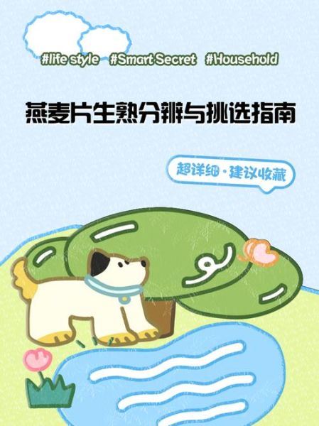 生麦片和熟麦片哪个好_如何挑选-第2张图片-山城妙识