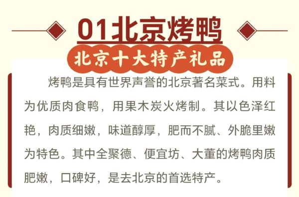 北京特产有哪些值得买_北京特产排行榜前十名-第1张图片-山城妙识