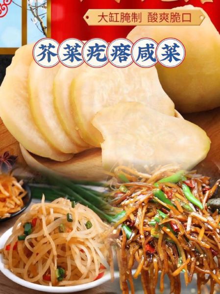 芥菜疙瘩怎么腌制_芥菜疙瘩腌制方法大全-第2张图片-山城妙识