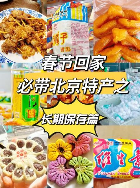 北京特产有哪些值得买_北京特产排行榜前十名-第2张图片-山城妙识