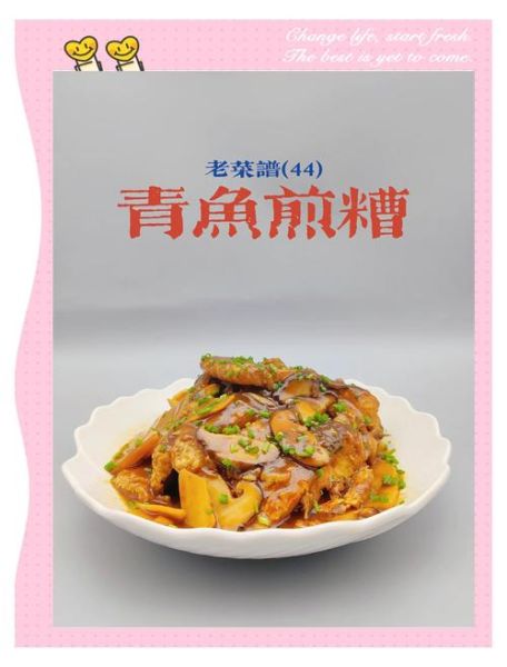 青鱼怎么做好吃_青鱼的家常做法-第1张图片-山城妙识