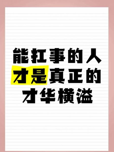 才华横溢是什么意思_才华横溢的人有哪些特质-第1张图片-山城妙识