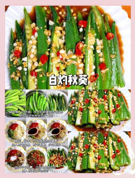 秋葵怎么做好吃_白灼秋葵的做法窍门-第3张图片-山城妙识