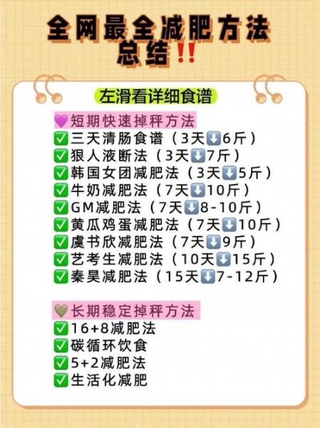 怎样快速减肥_最有效的减肥方法-第2张图片-山城妙识