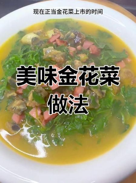 金花菜怎么做好吃_金花菜的家常做法-第1张图片-山城妙识