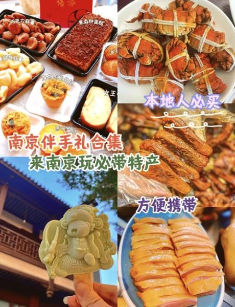 南京必买特产有哪些_南京十大特产推荐-第1张图片-山城妙识