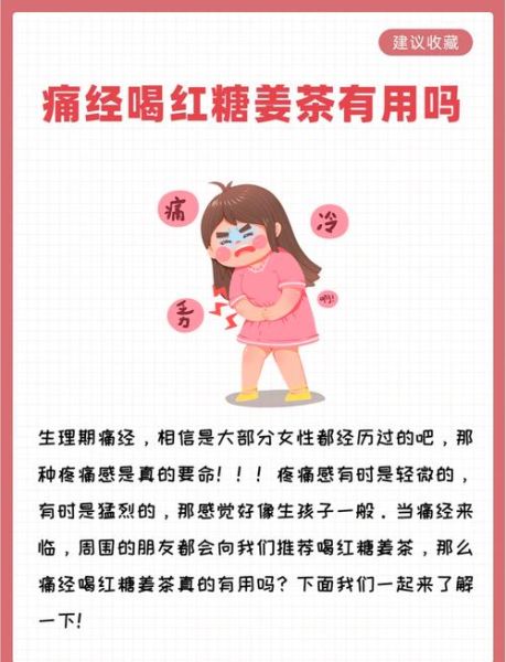 红糖姜水哪些人不能喝_经期能喝吗-第1张图片-山城妙识 红糖姜水哪些人不能喝_经期能喝吗-第1张图片-山城妙识