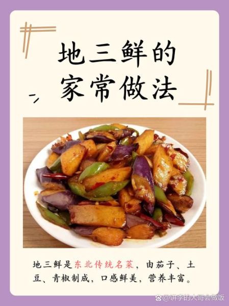 地三鲜是哪三样菜_怎么做才正宗-第1张图片-山城妙识
