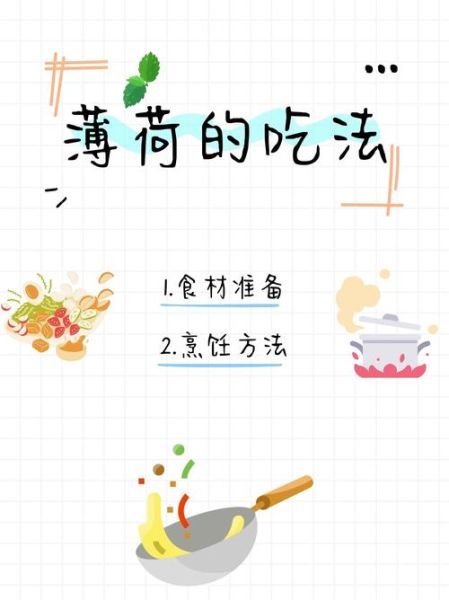 薄荷叶怎么吃_薄荷叶的吃法大全-第1张图片-山城妙识 薄荷叶怎么吃_薄荷叶的吃法大全-第1张图片-山城妙识