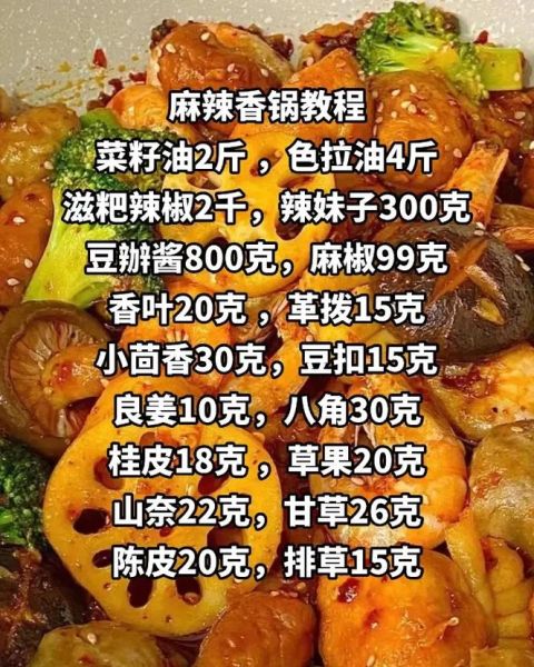 麻辣香锅调料怎么用_麻辣香锅调料配方比例-第2张图片-山城妙识