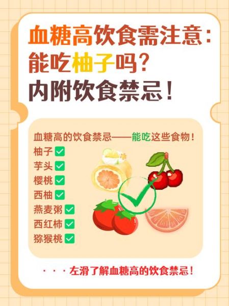 柚子糖份高吗_糖尿病人能吃柚子吗-第1张图片-山城妙识