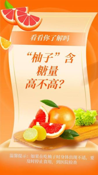 柚子糖份高吗_糖尿病人能吃柚子吗-第3张图片-山城妙识