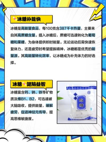 冰糖吃多了有什么坏处_冰糖过量危害-第1张图片-山城妙识