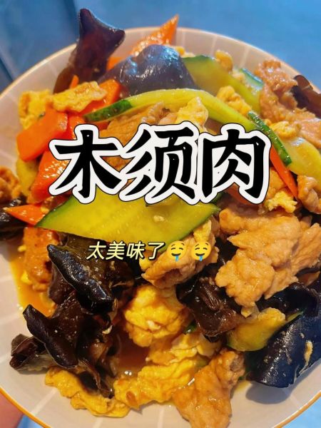 木须肉怎么炒好吃_木须肉家常做法步骤-第3张图片-山城妙识