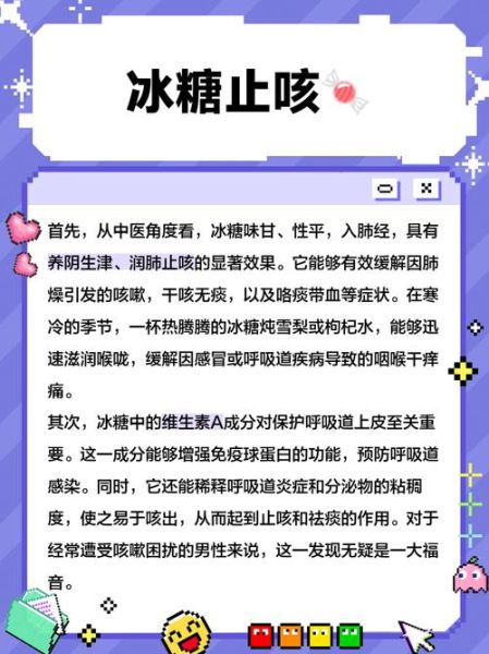 冰糖吃多了有什么坏处_冰糖过量危害-第3张图片-山城妙识
