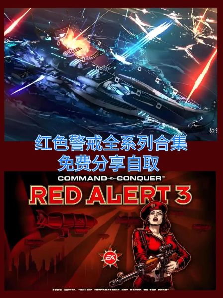 红色警戒怎么玩_红色警戒最强国家-第2张图片-山城妙识