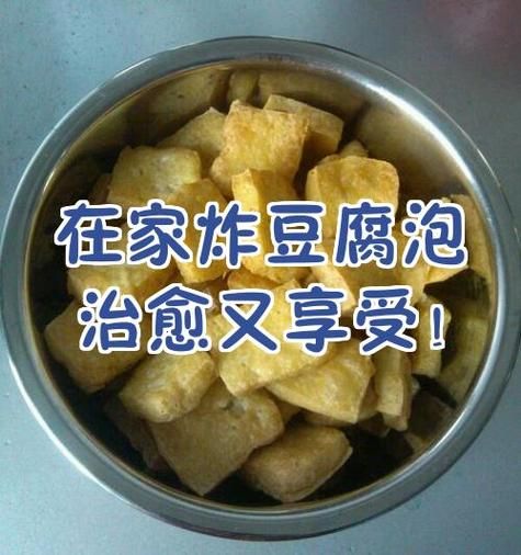 油炸豆腐怎么炸才膨胀_油炸豆腐起泡技巧-第1张图片-山城妙识