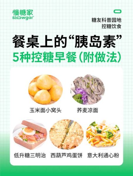 糖尿病早餐吃什么最好_糖尿病人早餐食谱推荐-第1张图片-山城妙识