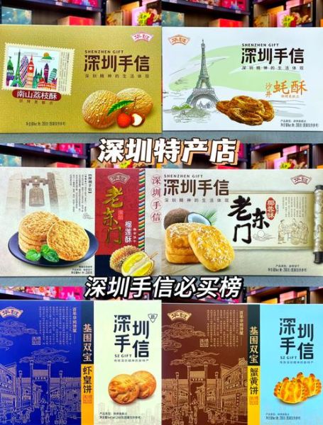 深圳特产小吃有哪些_能带走的伴手礼-第3张图片-山城妙识