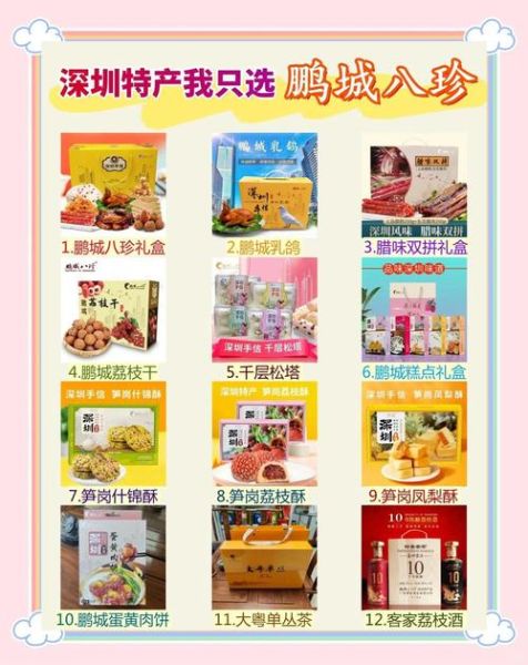 深圳特产小吃有哪些_能带走的伴手礼-第2张图片-山城妙识