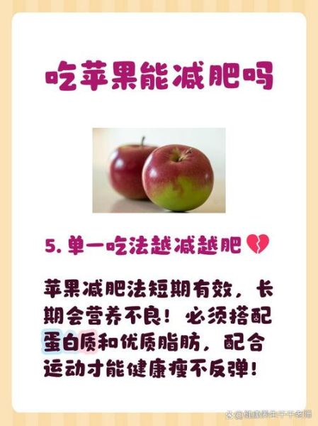 吃苹果会长胖吗_晚上吃苹果会胖吗-第1张图片-山城妙识