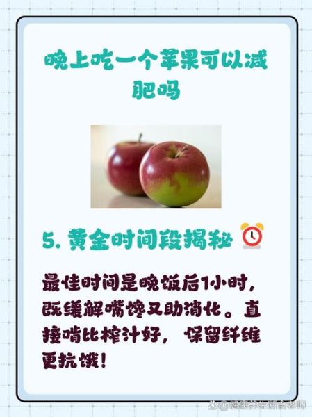 吃苹果会长胖吗_晚上吃苹果会胖吗-第3张图片-山城妙识