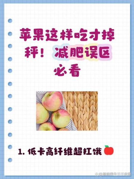 吃苹果会长胖吗_晚上吃苹果会胖吗-第2张图片-山城妙识