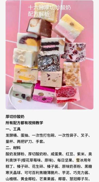 炒酸奶配料有哪些_炒酸奶怎么做才好吃-第1张图片-山城妙识