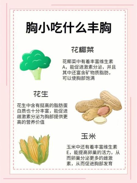 胸小吃什么丰胸最快_吃什么食物丰胸最有效-第2张图片-山城妙识