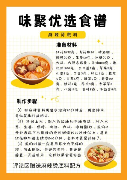 在家做麻辣烫的做法_麻辣烫底料怎么炒-第1张图片-山城妙识 在家做麻辣烫的做法_麻辣烫底料怎么炒-第1张图片-山城妙识