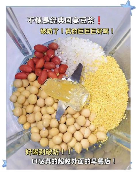 豆浆怎么做好喝_最香醇豆浆配方-第3张图片-山城妙识