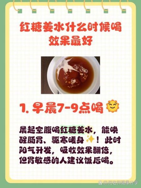 女性喝红糖水最佳时间_经期前后还是早上空腹-第2张图片-山城妙识