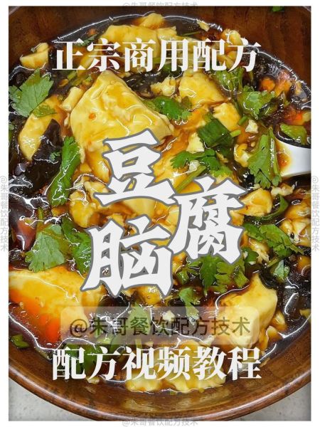 豆腐脑的做法和配方_怎么做才嫩滑-第1张图片-山城妙识