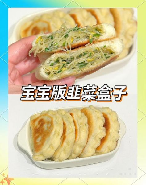 烙韭菜盒子怎么和面好吃_韭菜盒子皮怎么做才软-第3张图片-山城妙识
