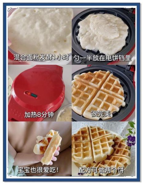 华夫饼的面糊怎么调_华夫饼面糊配方比例-第2张图片-山城妙识 华夫饼的面糊怎么调_华夫饼面糊配方比例-第2张图片-山城妙识