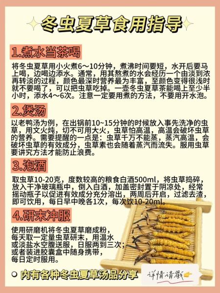冬虫夏草的功效与作用_冬虫夏草适合什么人吃-第1张图片-山城妙识