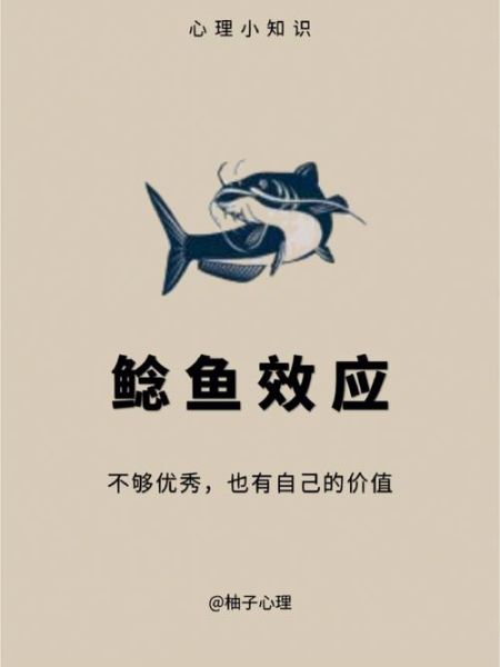 鲇鱼效应是什么意思_鲇鱼效应如何激发团队活力-第1张图片-山城妙识 鲇鱼效应是什么意思_鲇鱼效应如何激发团队活力-第1张图片-山城妙识