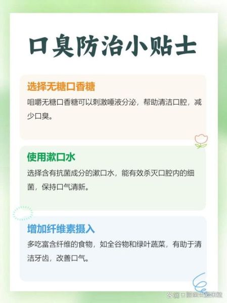 永久去口臭最简单方法_口臭怎么彻底根除-第2张图片-山城妙识 永久去口臭最简单方法_口臭怎么彻底根除-第2张图片-山城妙识