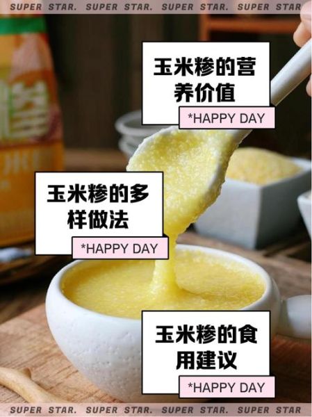 玉米糁是粗粮吗_玉米糁的营养价值-第1张图片-山城妙识 玉米糁是粗粮吗_玉米糁的营养价值-第1张图片-山城妙识