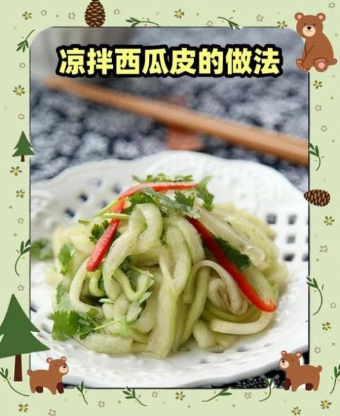 凉拌西瓜皮的做法_凉拌西瓜皮怎么做好吃-第2张图片-山城妙识