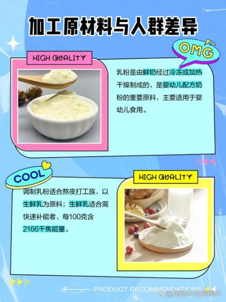 调制乳粉和奶粉的区别_哪个好-第1张图片-山城妙识 调制乳粉和奶粉的区别_哪个好-第1张图片-山城妙识