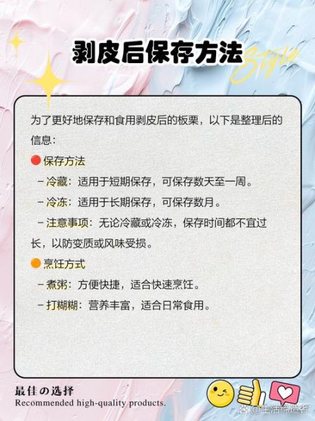 剥好的生板栗怎么保存_能放多久-第3张图片-山城妙识 剥好的生板栗怎么保存_能放多久-第3张图片-山城妙识