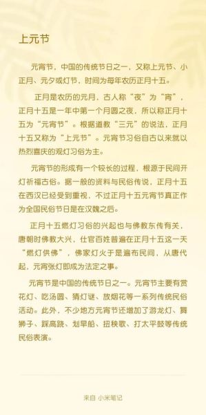 上元节是什么节日_上元节由来-第3张图片-山城妙识 上元节是什么节日_上元节由来-第3张图片-山城妙识