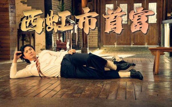 西红柿首富电影完整版免费在哪看_西红柿首富免费观看靠谱吗-第3张图片-山城妙识 西红柿首富电影完整版免费在哪看_西红柿首富免费观看靠谱吗-第3张图片-山城妙识