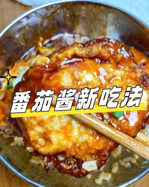 番茄酱怎么吃_番茄酱的吃法有哪些-第2张图片-山城妙识 番茄酱怎么吃_番茄酱的吃法有哪些-第2张图片-山城妙识