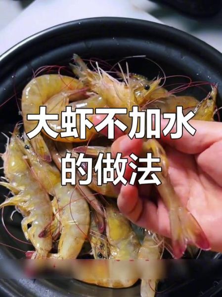 清水煮虾用冷水还是热水_虾煮几分钟才刚好-第3张图片-山城妙识 清水煮虾用冷水还是热水_虾煮几分钟才刚好-第3张图片-山城妙识