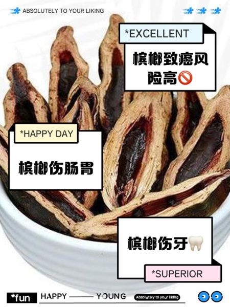 男人吃槟榔能提高性功能吗_槟榔对性能力的影响-第3张图片-山城妙识