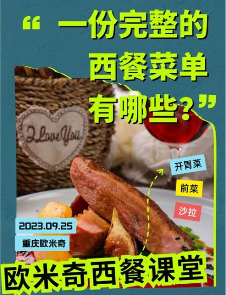 西餐上菜顺序有哪些_如何优雅应对西餐多道菜-第3张图片-山城妙识